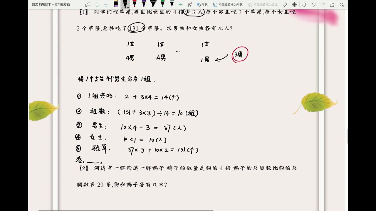 分组法解鸡兔同笼课堂第4练_高清1080P在线观看平台_腾讯视频