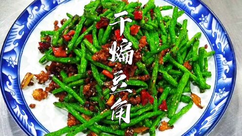 看工资6500的大厨，是如何把5块钱一斤的豆角做到卖58的_高清1080P在线观看平台_腾讯视频