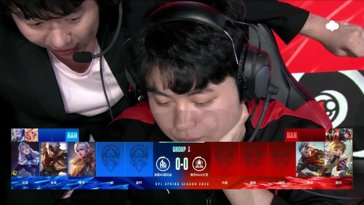 【2023KPL春季赛】4月15日成都AG超玩会vs南京Hero久竞_01:哲之BP！孙白扁体系！Hero先赢一局！_腾讯视频