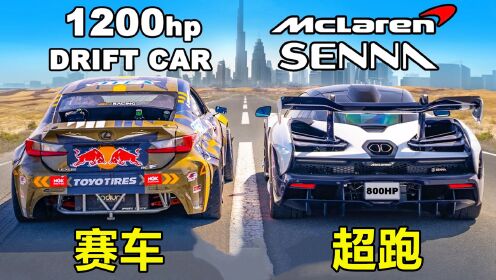 雷克萨斯RCF挑战迈凯伦塞纳，专业赛车和超跑的差别有多大？_高清1080P在线观看平台_腾讯视频