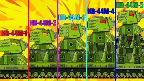 坦克世界：第32届BOSS升级竞技赛，KV44的演变升级，霸气横空出世_高清1080P在线观看平台_腾讯视频