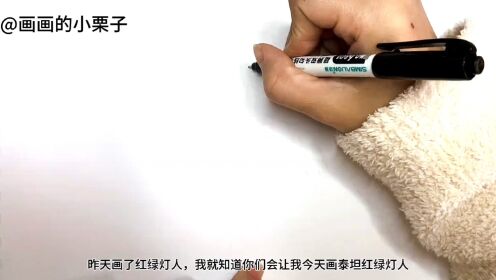 你们都知道今天画什么了吧，没错就是泰坦红绿灯人！！！#马克笔手绘#每日一画#绘画过程分享#简笔画#教你画_高清1080P在线观看平台_腾讯视频