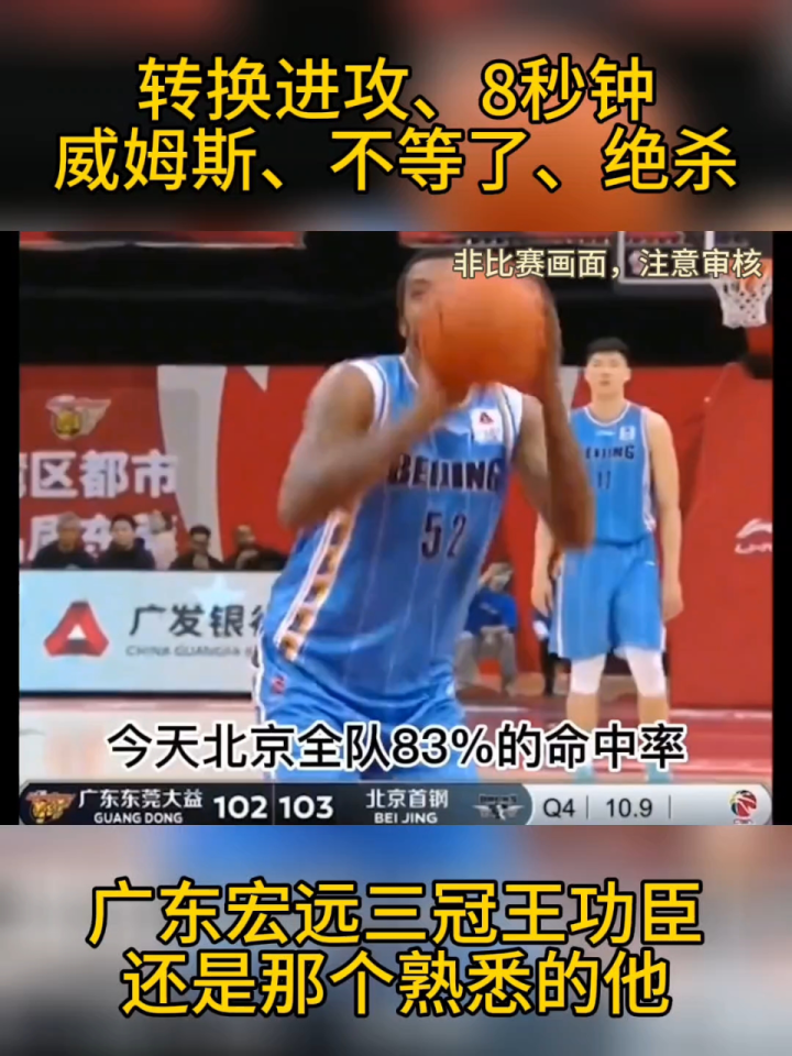 转换进攻、8秒钟、威姆斯、不等了、绝杀#广东宏远#威姆斯#绝杀比赛_高清1080P在线观看平台_腾讯视频