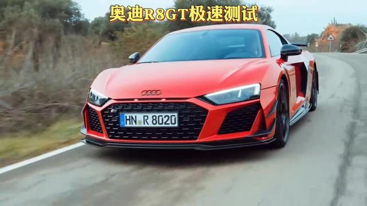 第一视角驾驶奥迪R8GT在德国不限速高速实测极限速度#奥迪r8#奥迪r8gt#性能车_高清1080P在线观看平台_腾讯视频