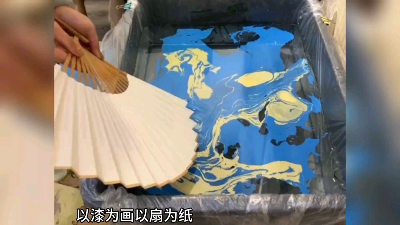 以漆为纸以扇为画，非遗漂漆扇也太美了，网友：独一无二的_高清1080P在线观看平台_腾讯视频