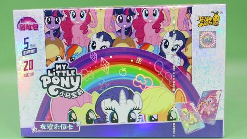 小马宝莉友谊永恒卡彩虹包第2弹拆箱_少儿_动画片大全_腾讯视频