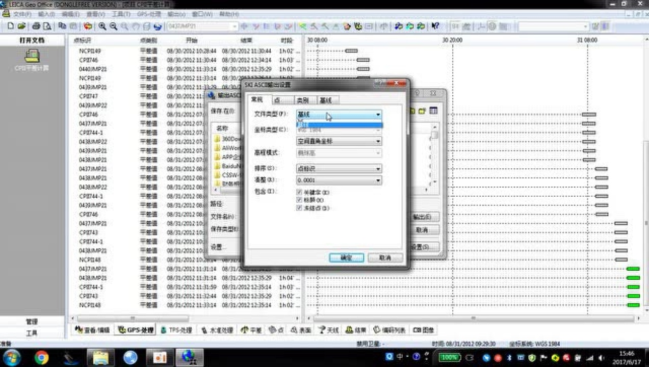 徕卡LGO静态数据处理基础教程_高清1080P在线观看平台_腾讯视频