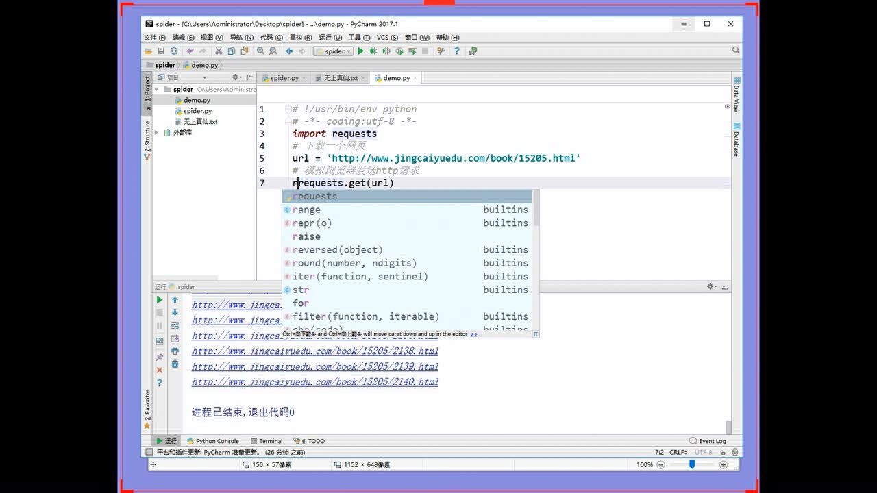 零基础python爬虫入门教程_腾讯视频