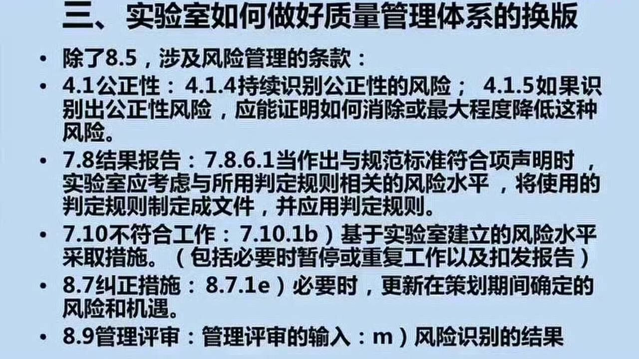 实验室如何做好新版认可准则CNAS-CL01_2018的换版_高清1080P在线观看平台_腾讯视频