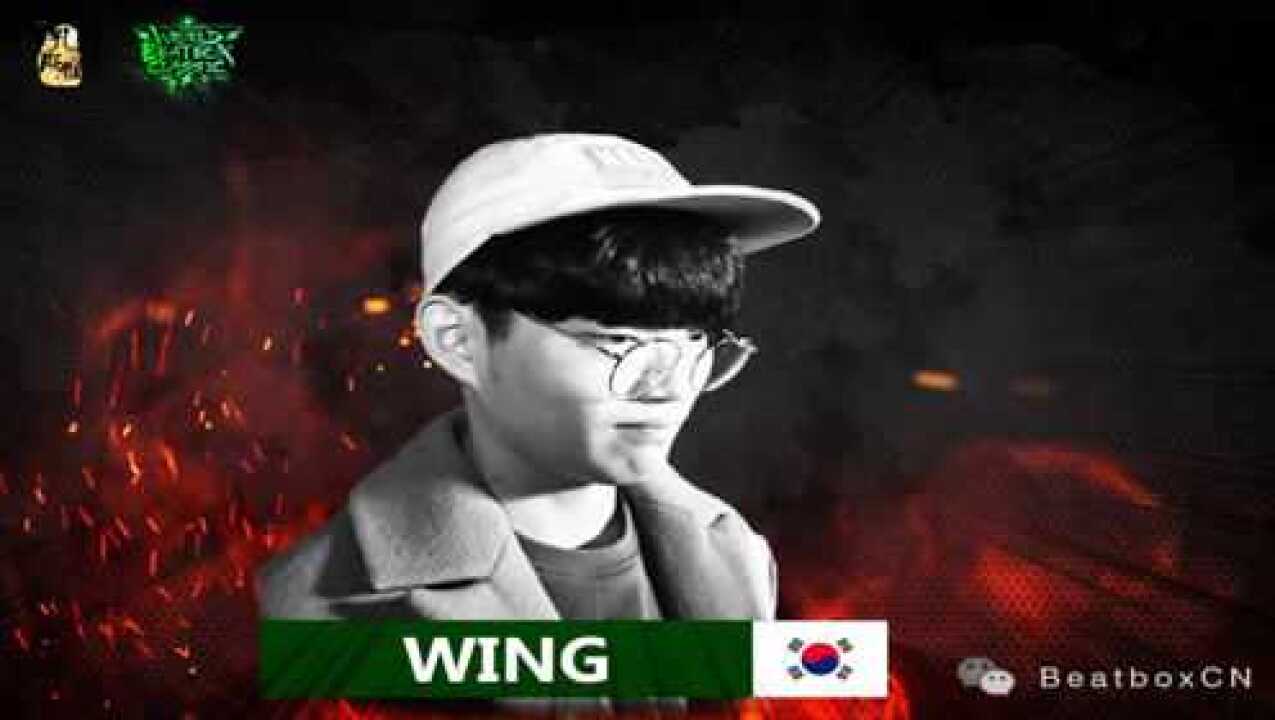 BEATBOX世界赛-海选-Wing-WorldBeatboxClassic世界赛_高清1080P在线观看平台_腾讯视频