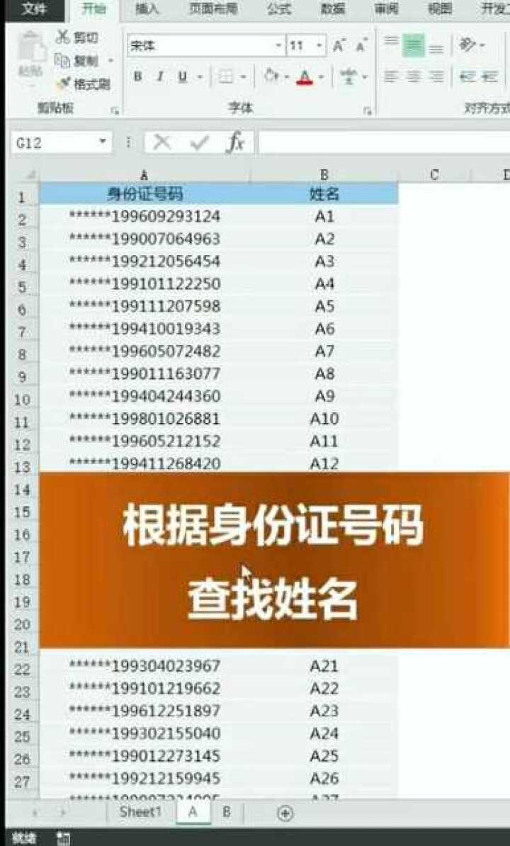 根据身份证号码查找姓名_高清1080P在线观看平台_腾讯视频