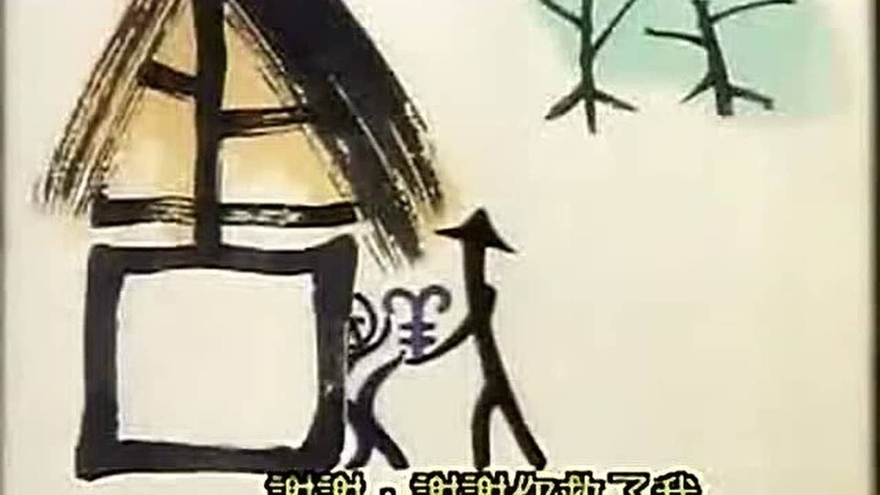 36个字-象形字动画_腾讯视频