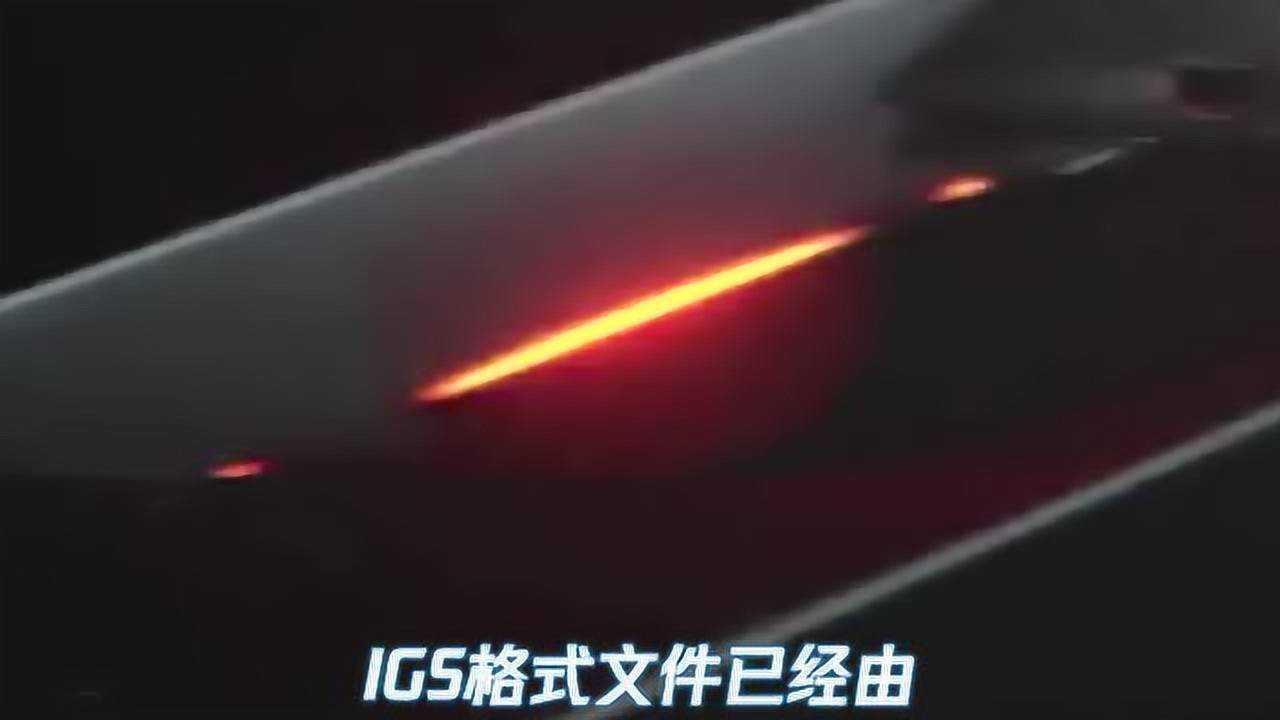 igs格式是用的什么软件_腾讯视频