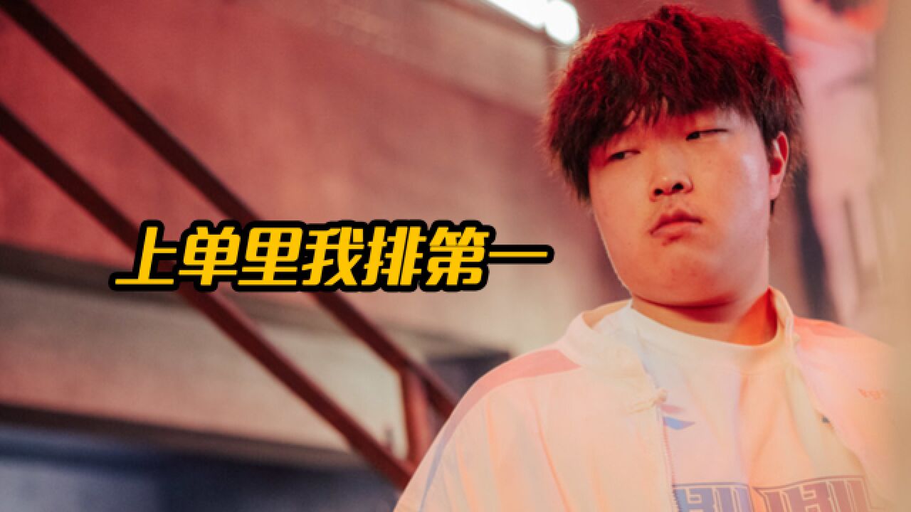 MSI专访BLG上路Bin，LPL与LCK四位上单Bin：我排第一_腾讯视频