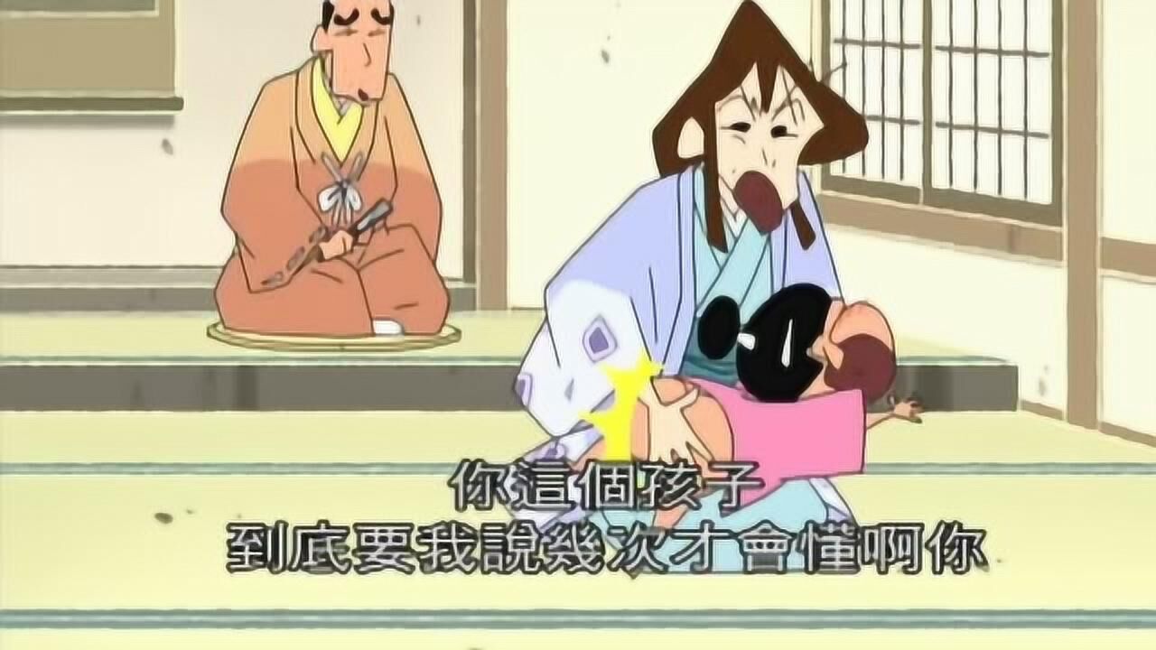 蜡笔小新：小新随便离开城堡被妈妈打屁股。高清1080p在线观看平台腾讯视频