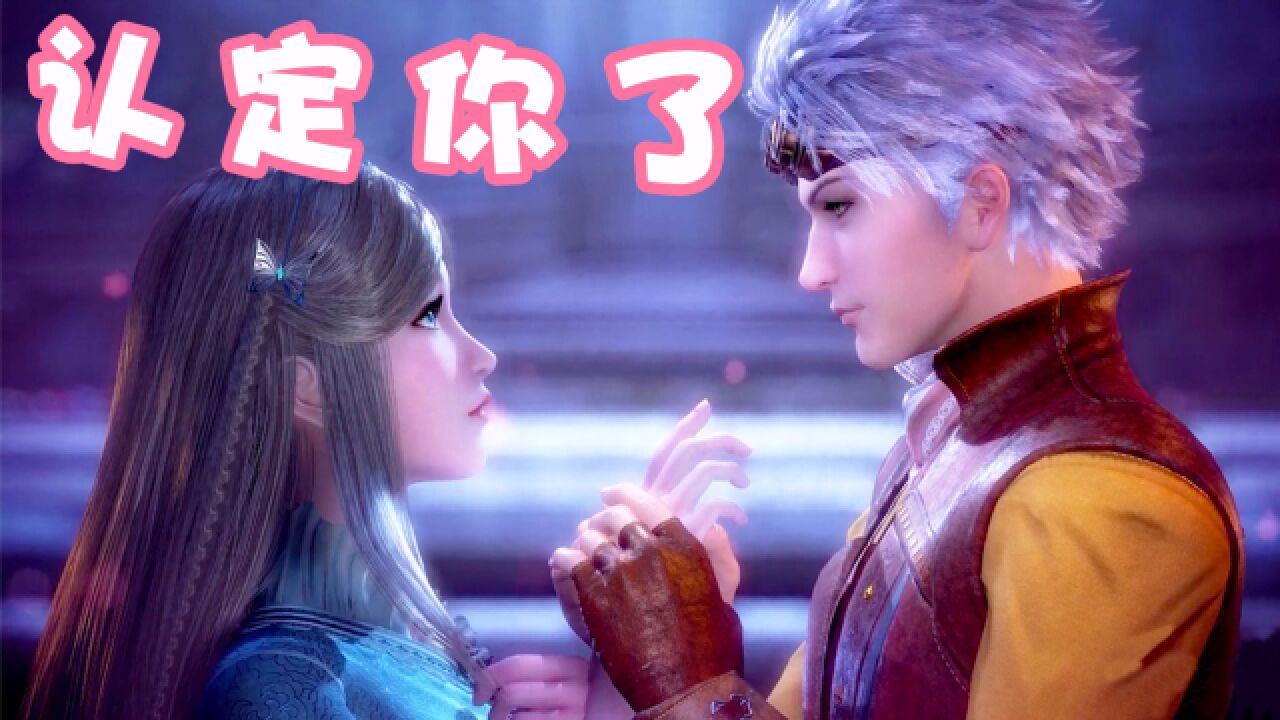 《斗罗大陆》奥斯卡×宁荣荣：这辈子我就认定你了！_高清1080P在线观看平台_腾讯视频