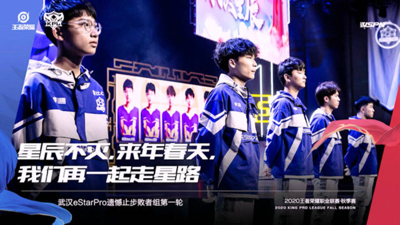 王者荣耀丨御三家e星季后赛一轮游这支处于舆论中心的队伍最终遗憾退场_高清1080P在线观看平台_腾讯视频