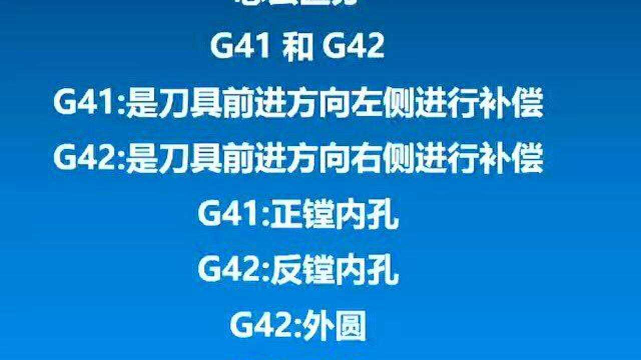 数控编程怎么区分G41和G42_腾讯视频