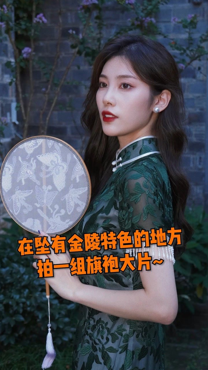 9.10-杨苏苏-快手-古韵旗袍初体验 东方美才是yyds！_腾讯视频