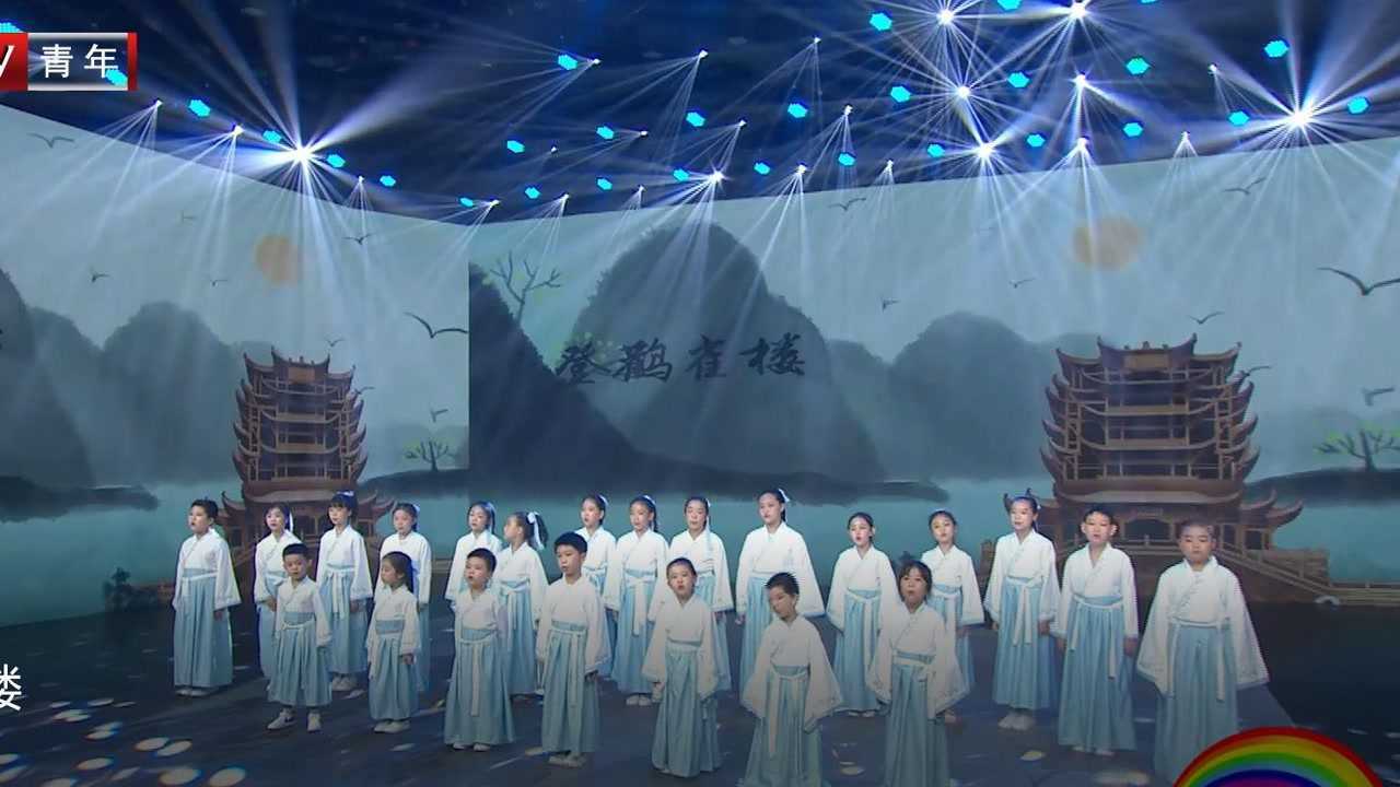 北京电视台《梦想总动员》国庆专题晚会节目—《登鹳雀楼》 _高清1080P在线观看平台_腾讯视频