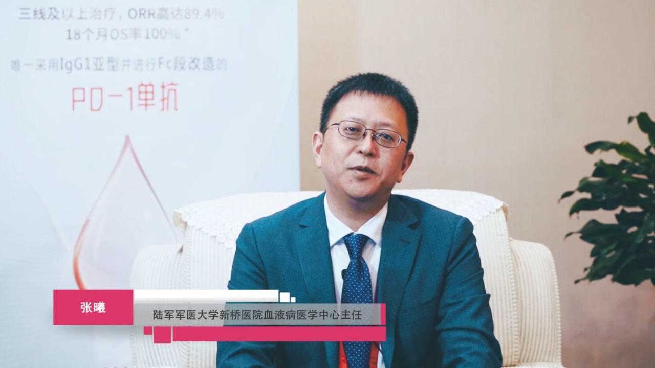 张曦教授：淋巴瘤诊疗手段日新月异，派安普利单抗基于独特的结构特点及机制优势，成绩斐然_腾讯视频