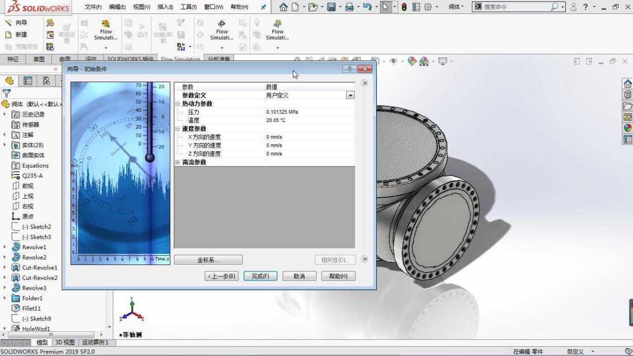 使用SOLIDWORKSFlowSimulation项目向导轻松创建流体分析_高清1080P在线观看平台_腾讯视频
