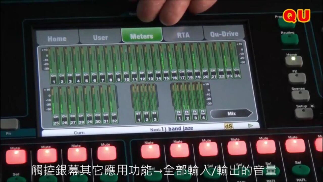 艾伦赫赛QU16QU32数字调音台中文视频教程——QU32特色功能讲解（下）_高清1080P在线观看平台_腾讯视频