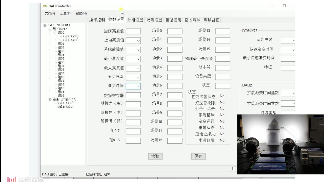DALI调光方案总线协议控制、主机情景调用和APP控制介绍_高清1080P在线观看平台_腾讯视频