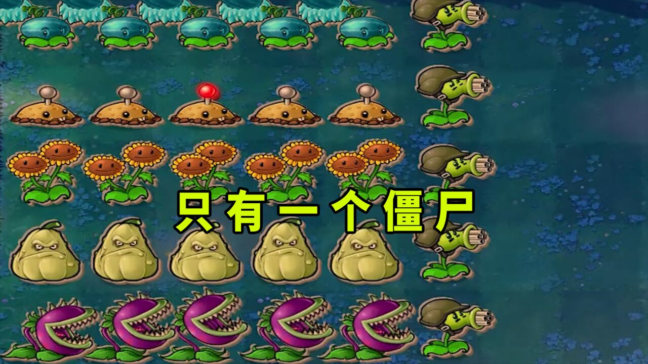 【植物大战僵尸】坚果僵尸：还得是我！_腾讯视频