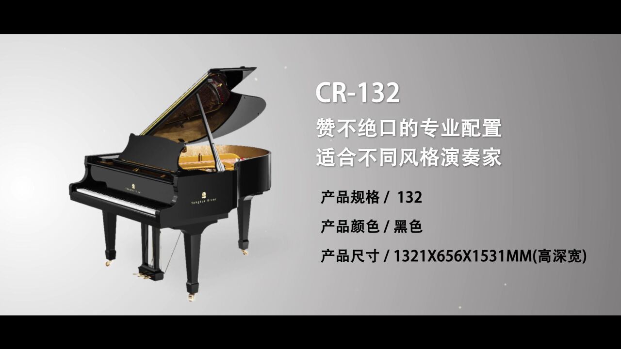 长江钢琴-长江CR-132产品推介_腾讯视频