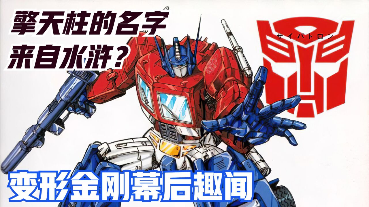 变形金刚是这样诞生的！最经典的美版变形金刚动画鲜为人知的趣闻_高清1080P在线观看平台_腾讯视频