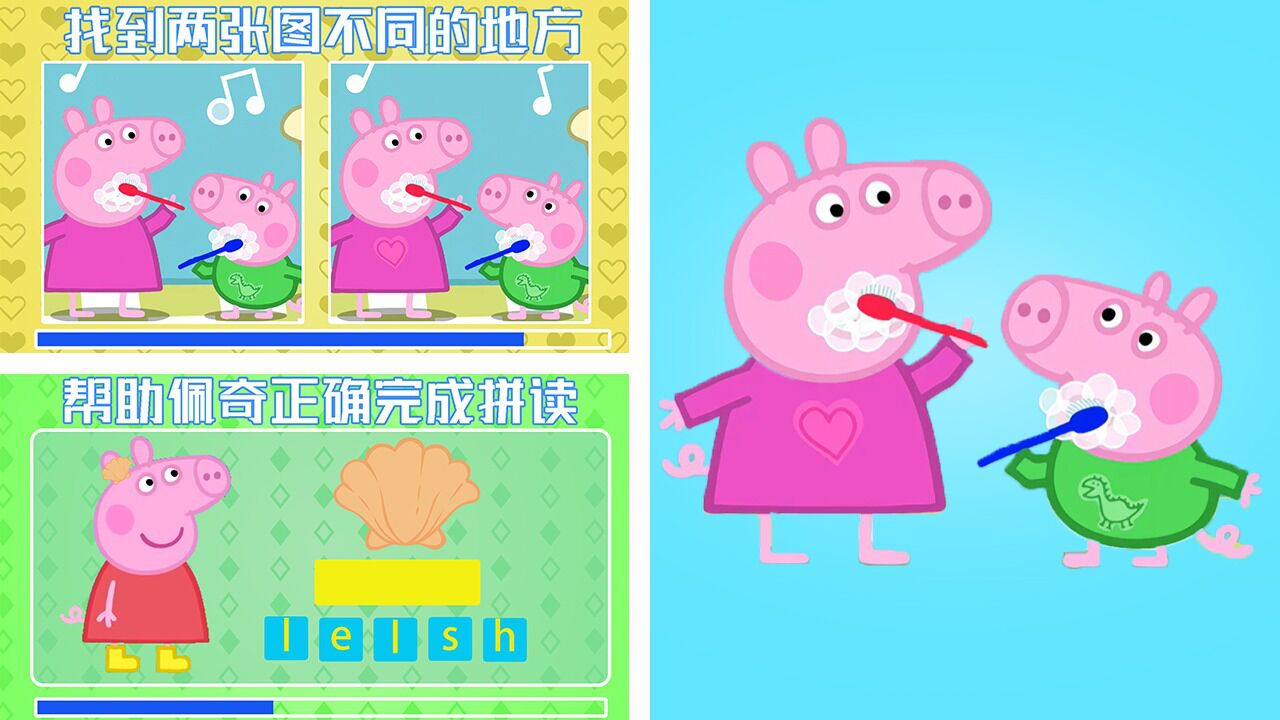 小猪佩奇乔治吃冰淇淋刷牙找不同,和恐龙先生玩捉迷藏腾讯视频