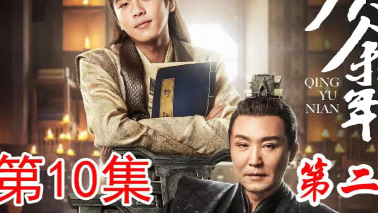 《慶余年2》第10集范閑策反二皇子私軍，平原上的戰鬥已逐漸進入尾聲_高清1080P在线观看平台_腾讯视频