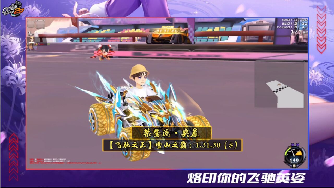 【飞驰之王】桀骜流丶奕晨雪山之巅1 31 30(s) 腾讯视频