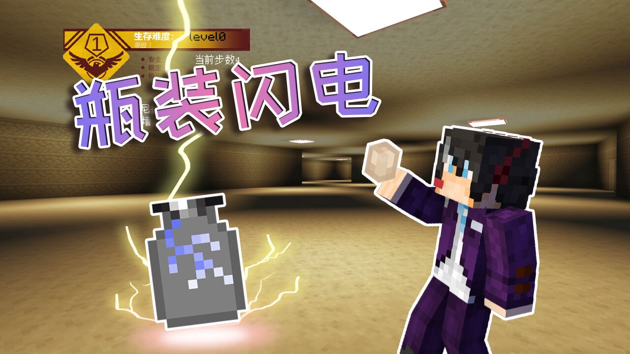 我的世界后室生存：平行时空中找到瓶装闪电！_高清1080P在线观看平台_腾讯视频