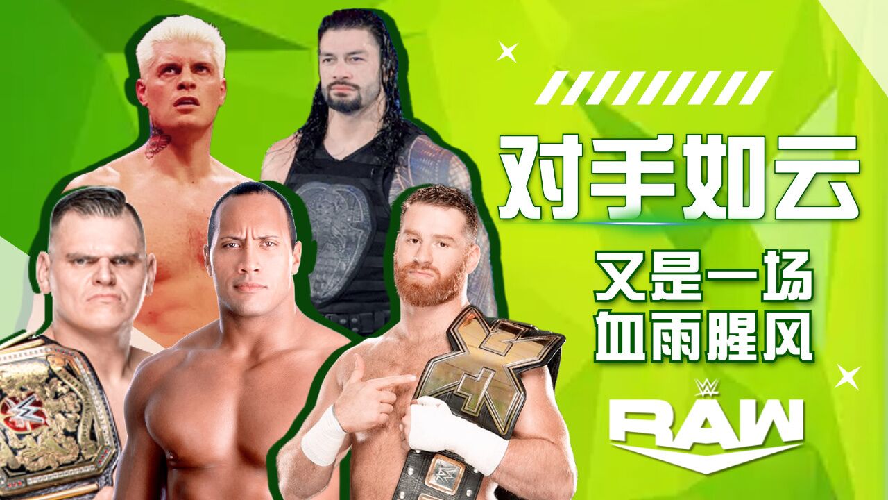 WWE：罗曼雷恩斯的统治到头了？解密谁能将他拉下神坛_腾讯视频