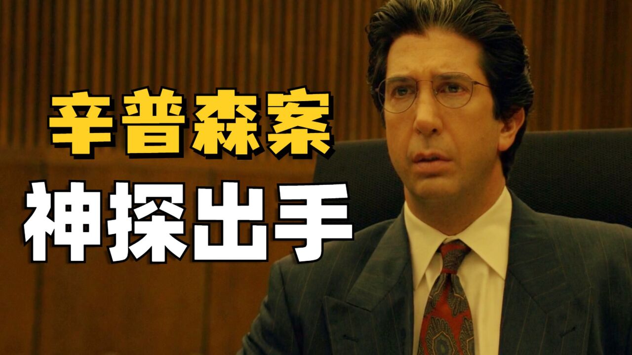 神探出手，证人暴雷！《美国犯罪故事》精讲P5_高清1080P在线观看平台_腾讯视频