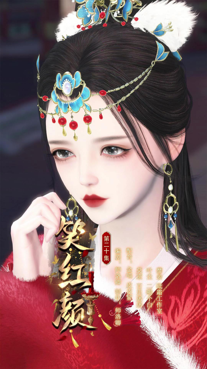 红颜20：唯卿教你一秒变脸_高清1080P在线观看平台_腾讯视频