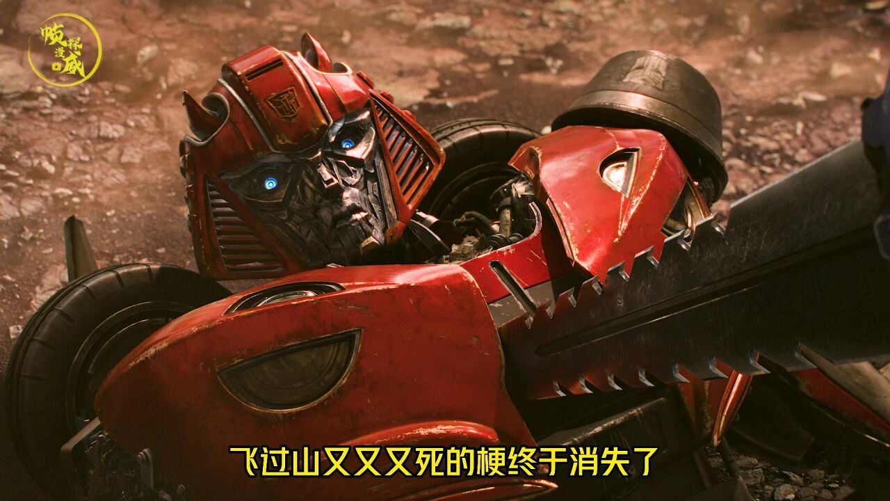 变形金刚中这三个应该是死的最惨的三位了吧_腾讯视频