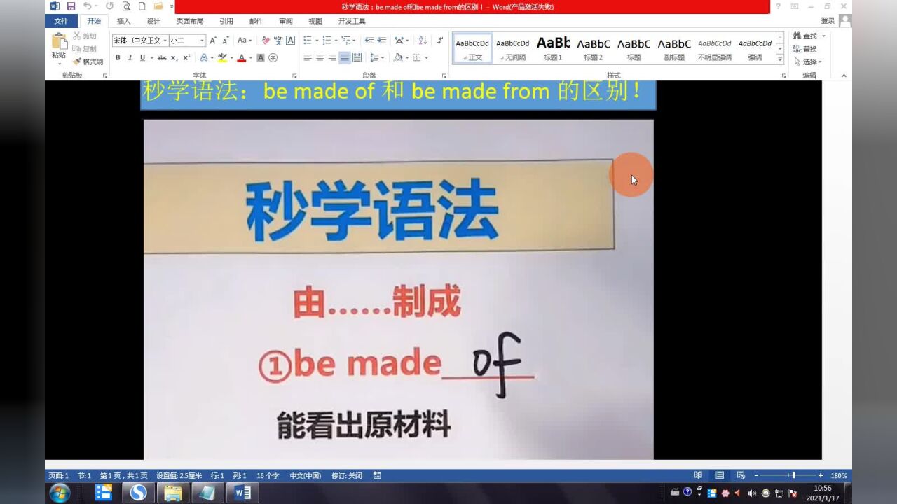 秒学语法：bemadeof和bemadefrom的区别！_高清1080P在线观看平台_腾讯视频