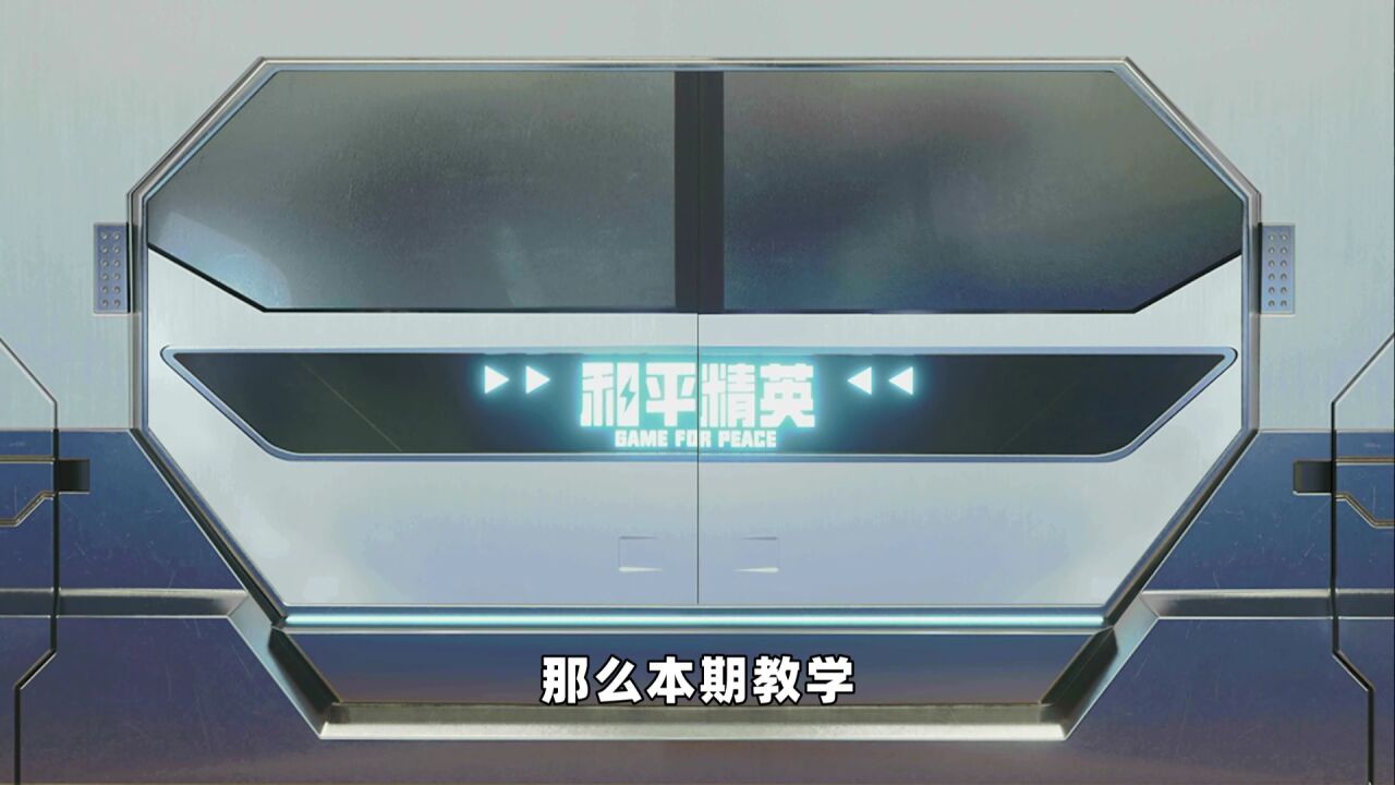 【新春】手持S12K的敌人总让你畏惧吧？我来教你瞬秒他！_腾讯视频