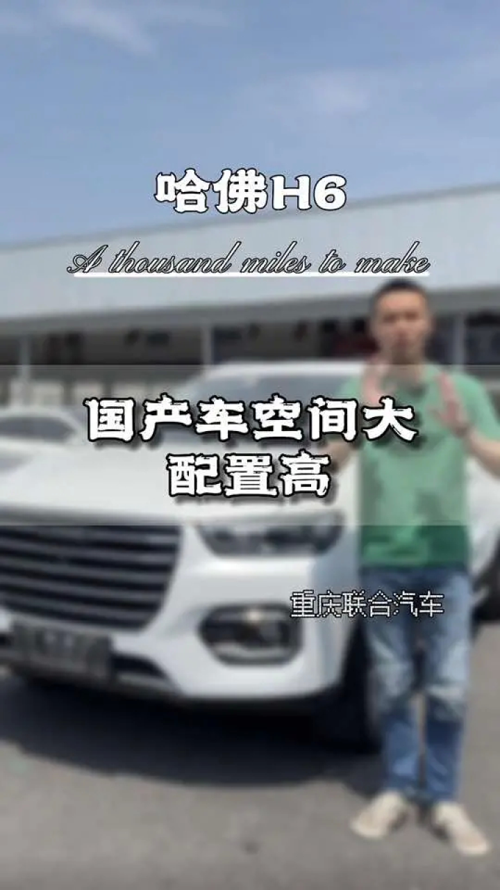 兄弟们，今天6.68w收了一台19年的哈佛h6，内饰成色一流！#哈佛h6#重庆二手车#重庆联合汽车_高清1080P在线观看平台_腾讯视频