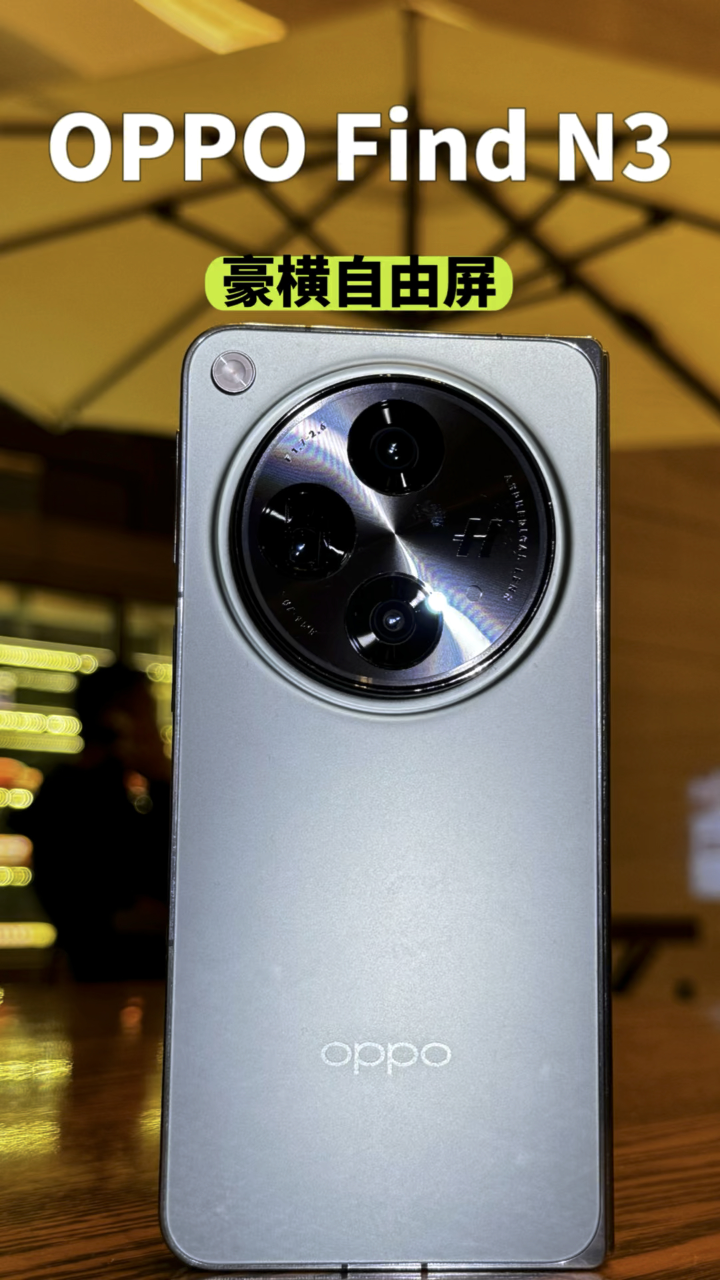 OPPOFindN3豪横全景虚拟屏。_腾讯视频}