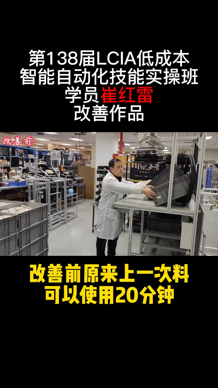 LCIA低成本自动化改善案例_高清1080P在线观看平台_腾讯视频