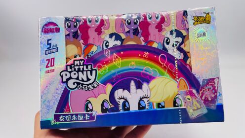小马宝莉彩虹包卡片玩具分享，收集稀有满星卡柔柔！_高清1080P在线观看平台_腾讯视频