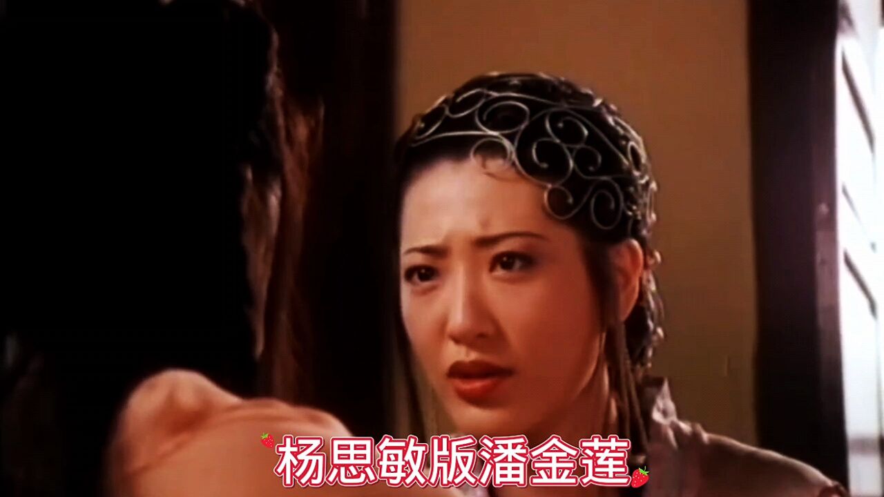 杨思敏版潘金莲无法超越的经典_高清1080P在线观看平台_腾讯视频