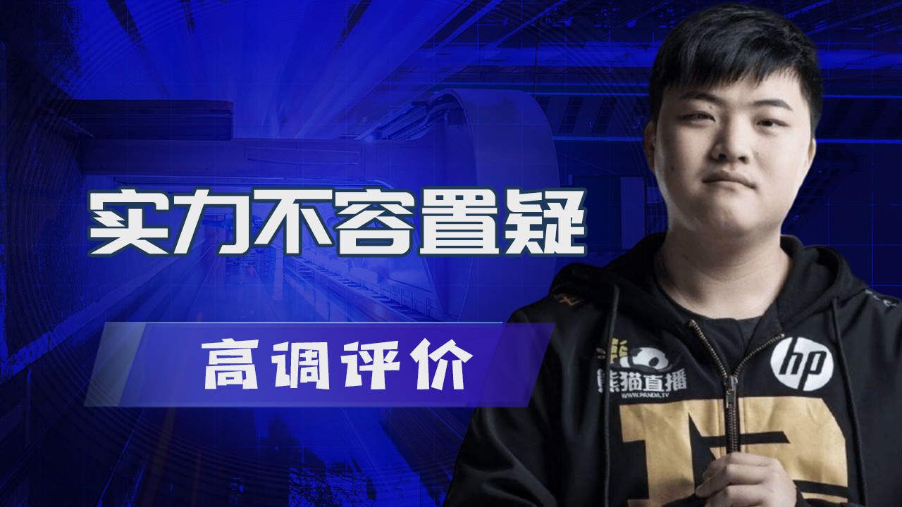ning高调评价，说明UZI实力不容置疑_腾讯视频