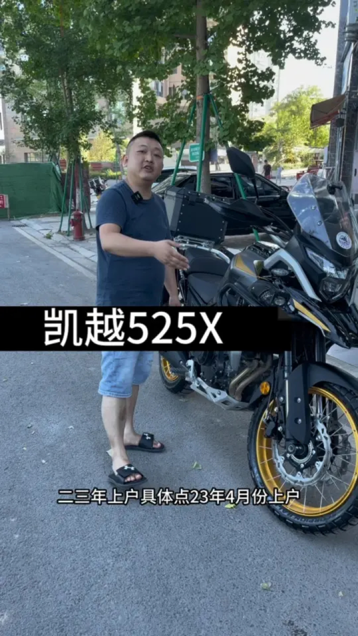 #关注我圆你机车梦#二手摩托车#同城引流#凯越525x凯越525x，支持国产，质量杠杠的_腾讯视频