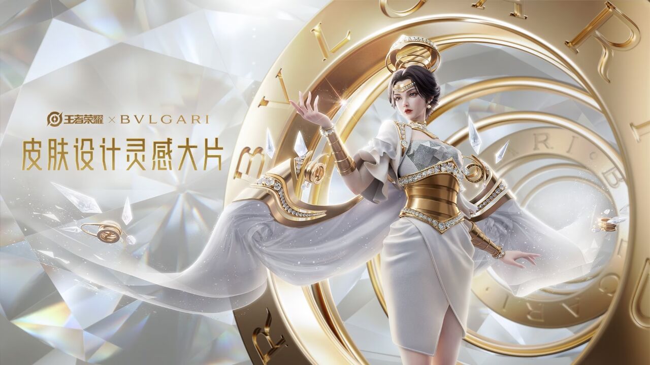 【王者荣耀×宝格丽】芈月·璀璨新程皮肤设计灵感大片正式发布！_高清1080P在线观看平台_腾讯视频