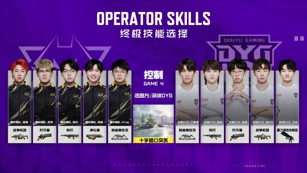 20230729 使命召唤大师赛S6 常规赛S1W2D3 重庆狼队vs深圳DYG_4_腾讯视频